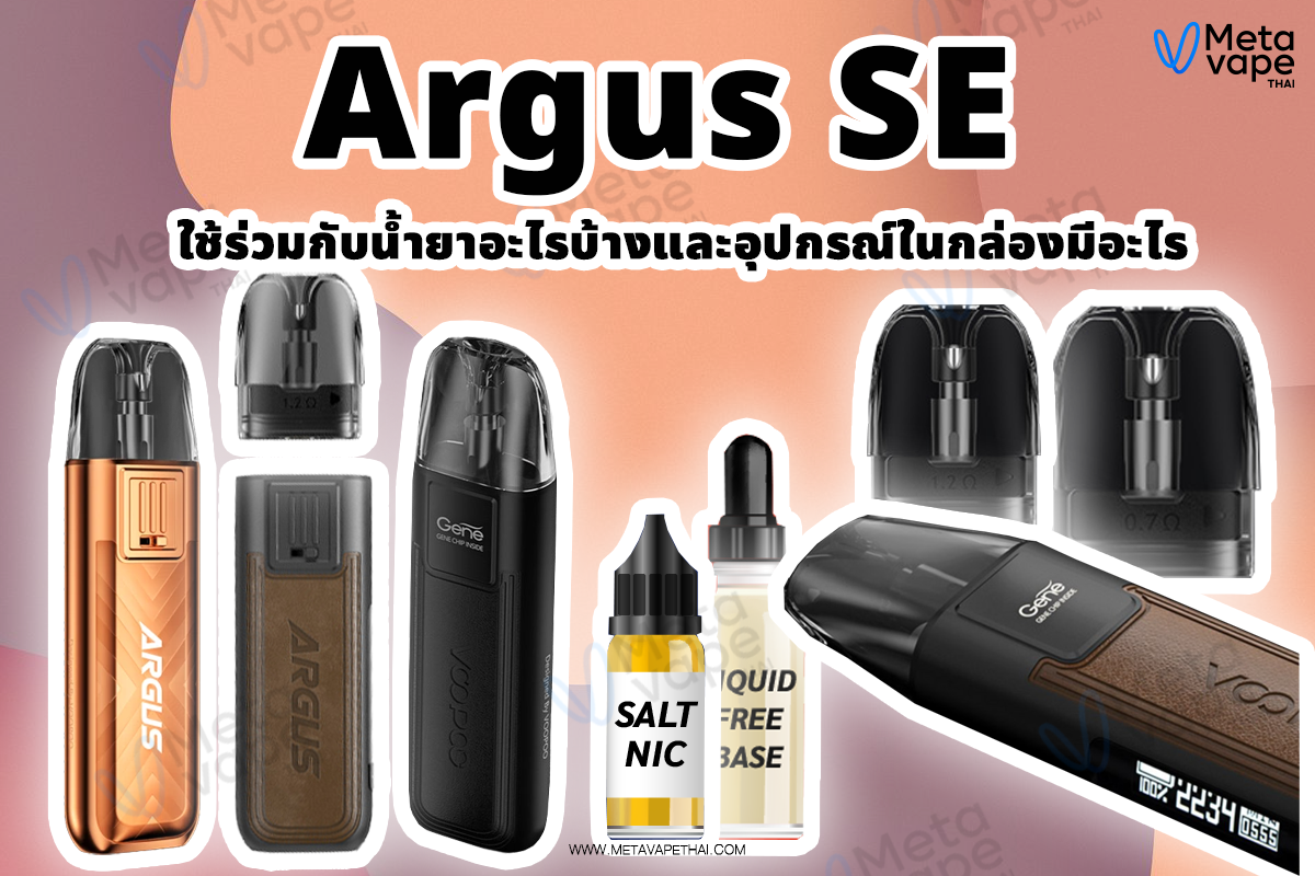 Argus SE - meta