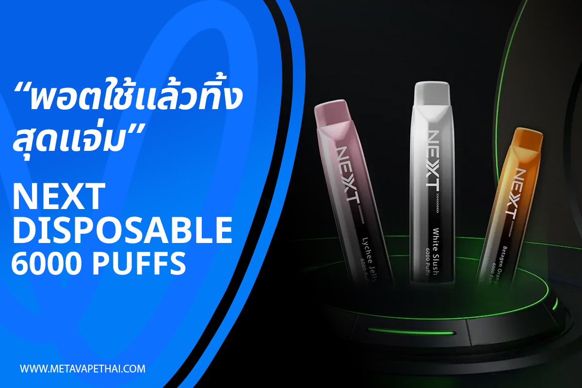 Next Disposable 6000 Puffs พอตใช้แล้วทิ้งสุดแจ่ม - meta