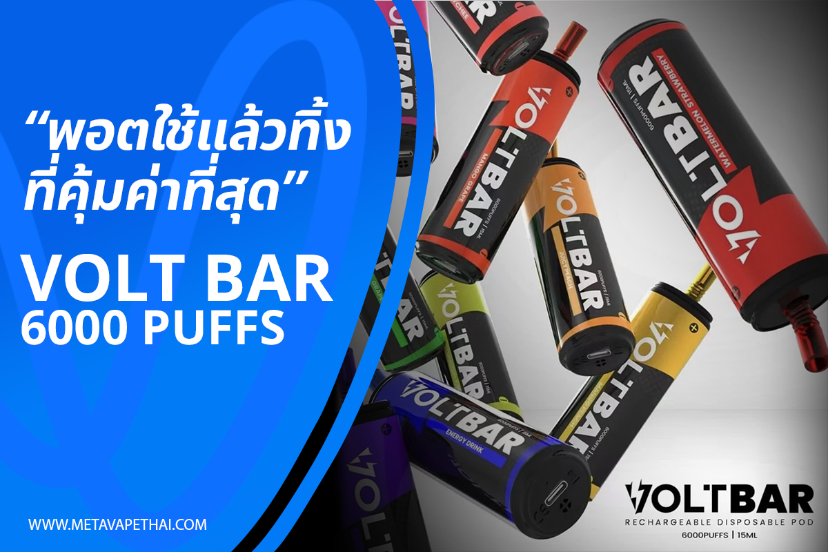 VOLT BAR 6000 puffs พอตใช้แล้วทิ้ง ที่คุ้มค่าที่สุด - meta