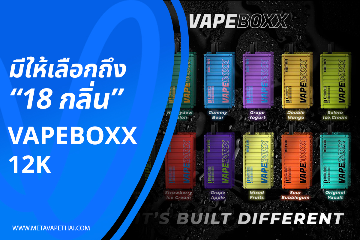 Vapeboxx 12k พอตใช้แล้วทิ้ง ปากสูบพับได้ - meta