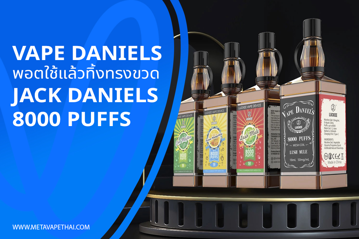 Vape Daniels พอตใช้แล้วทิ้งทรงขวด JACK Daniels 8000 puffs - meta
