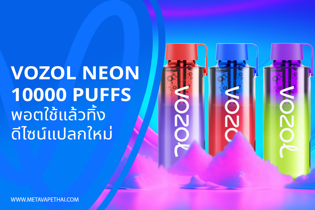 Vozol Neon 10000 Puffs พอตใช้แล้วทิ้งดีไซน์แปลกใหม่ - meta