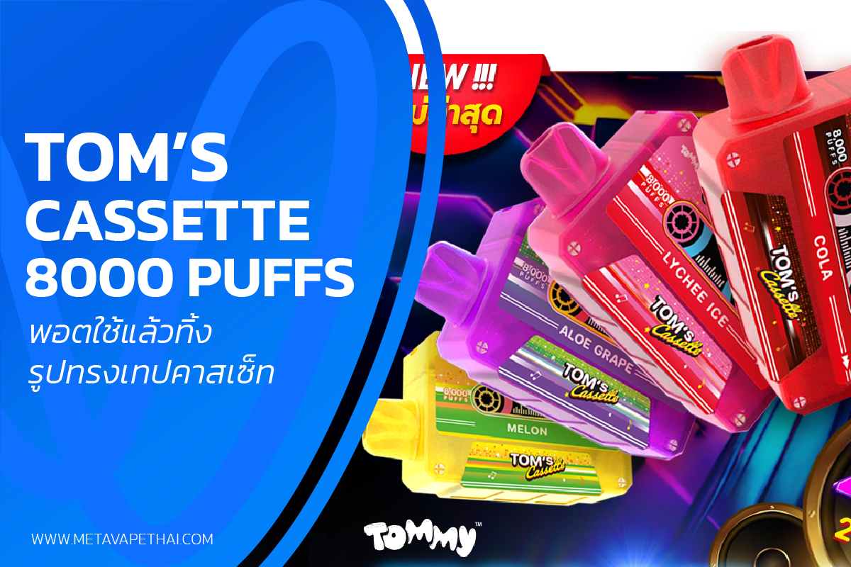 Vape Daniels พอตใช้แล้วทิ้งทรงขวด JACK Daniels 8000 puffs - meta