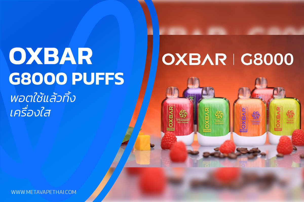 Vape Daniels พอตใช้แล้วทิ้งทรงขวด JACK Daniels 8000 puffs - meta