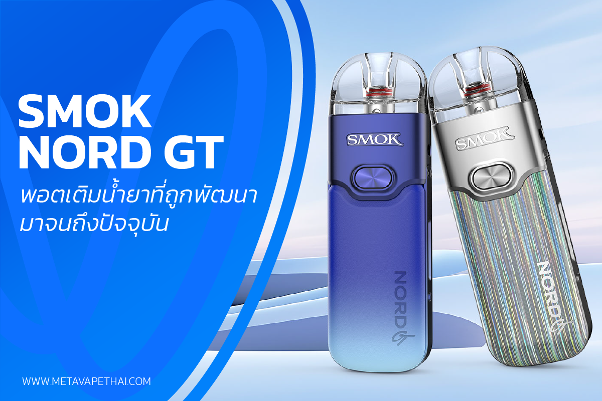 RPM BAR PRO 5000 PUFFS พอตใช้แล้วทิ้งจากค่าย SMOK สุดแจ่ม - meta