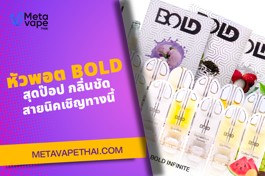 หัวพอต Special Brew ใครสายน้ำอัดลม ไม่ควรพลาด - meta