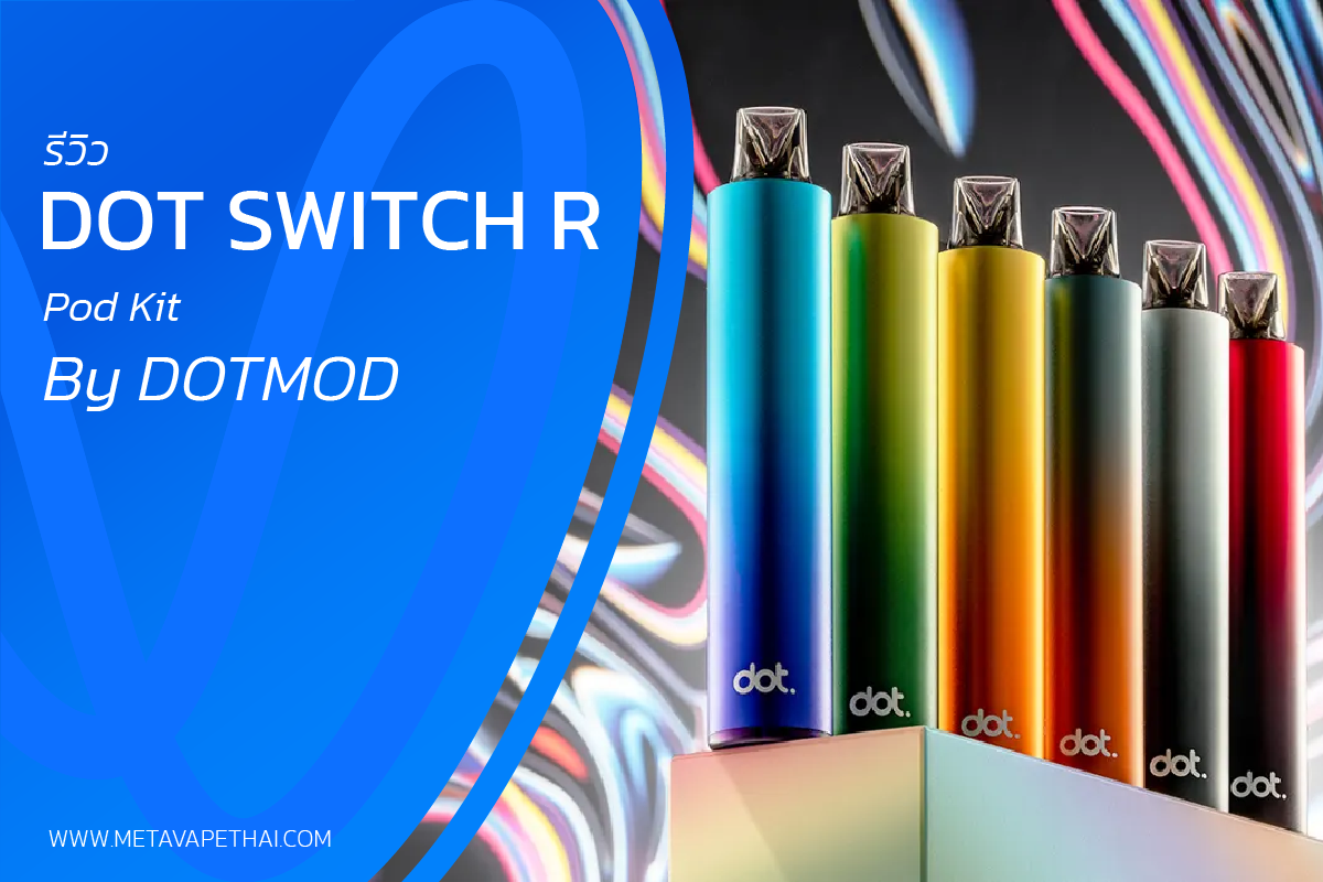 รีวิว DOT SWITCH R Pod Kit By DOTMOD - meta