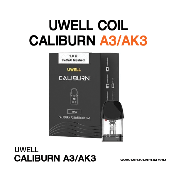 คอยล์บุหรี่ไฟฟ้า Uwell Caliburn A3